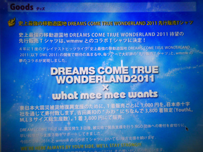 wmmwが、DWL2011ツアー先行Tシャツを担当。 - DREAMS COME TRUE