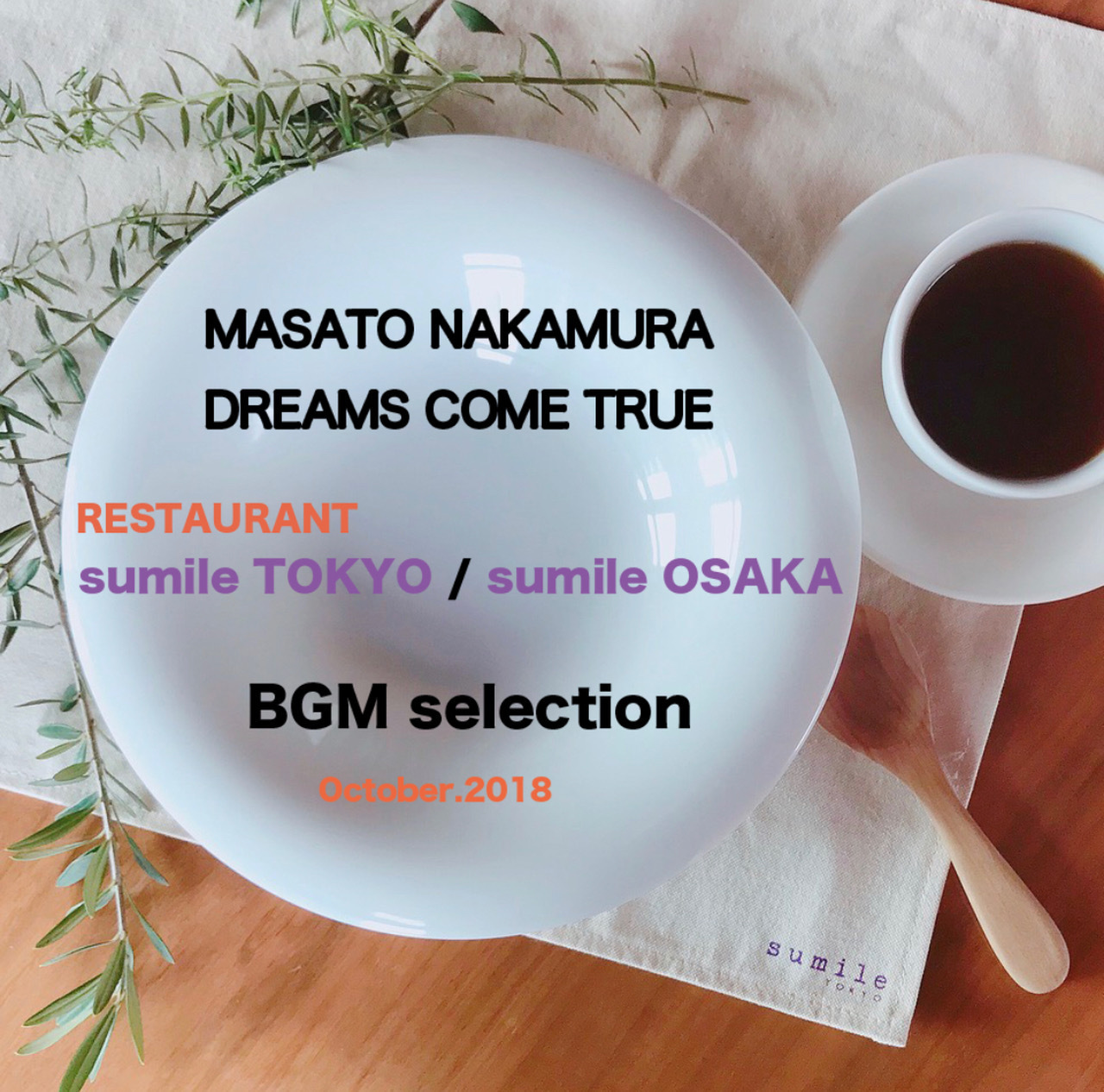 Spotify「sumile OSAKA」「sumile TOKYO」 店内BGM」プレイリスト公開！ - DREAMS COME TRUE