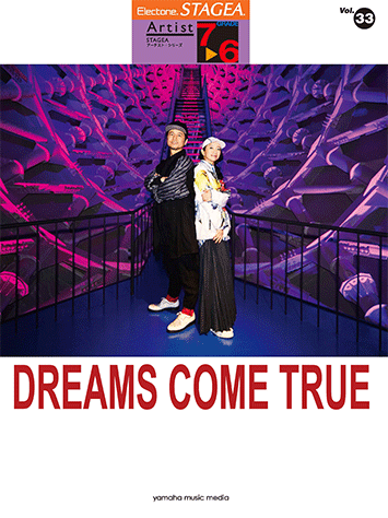 STAGEAアーティスト7～6級 Vol.33 DREAMS COME TRUE『エレクトーン7～6級 楽譜集』3/16発売決定！ - DREAMS COME TRUE