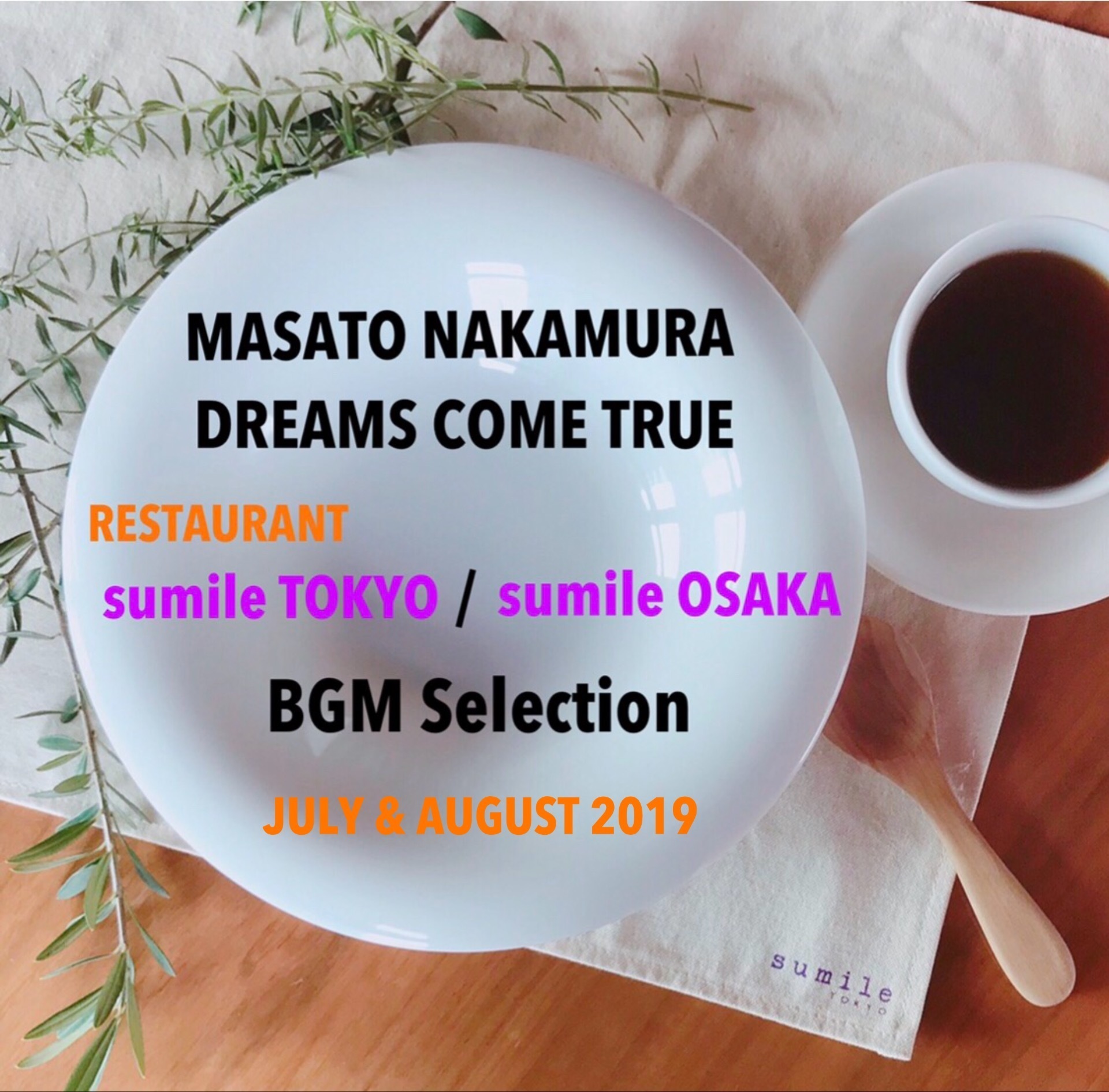 Spotify「中村正人 (DREAMS COME TRUE) BGMセレクション」プレイリスト公開！ - DREAMS COME TRUE