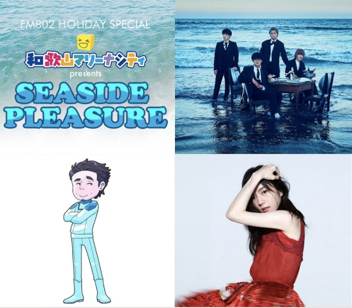 FM802 HOLIDAY SPECIAL 和歌山マリーナシティ presents SEASIDE PLEASURE 中村正人メッセージO.A. - DREAMS COME TRUE