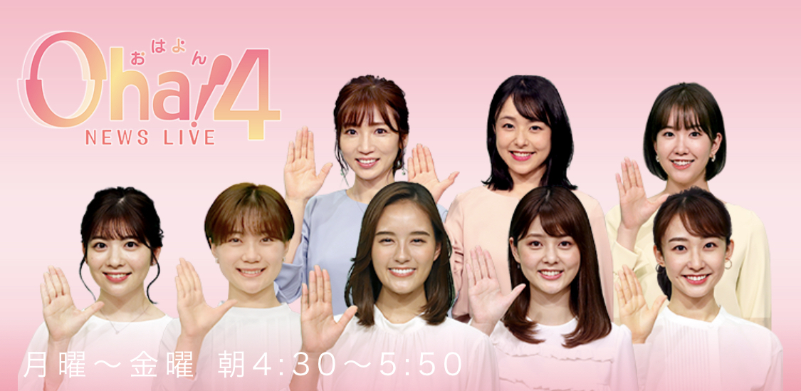 明日8月25日 (木) 日本テレビ「Oha!4 NEWS LIVE」に中村正人インタビュー出演！！ - DREAMS COME TRUE