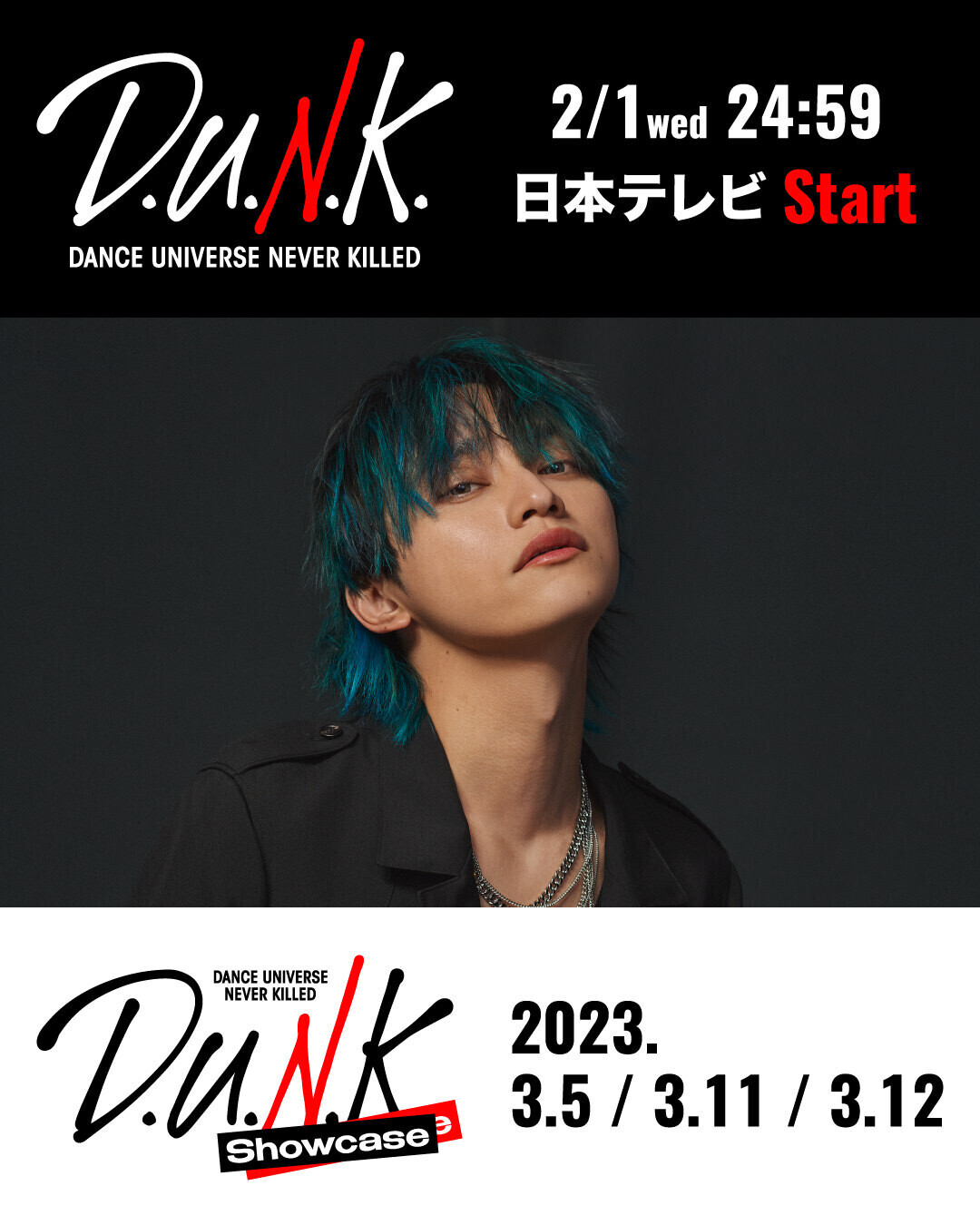 新たな大型プロジェクト「D.U.N.K.」にDREAMS COME TRUE参加決定！！ - DREAMS COME TRUE