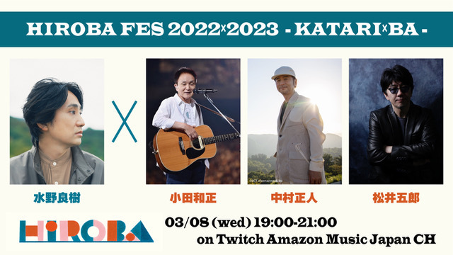 3月8日 (水)『HIROBA FES 2022×2023 -KATARI×BA- MENTOR』に、中村正人 出演決定！ - DREAMS COME TRUE