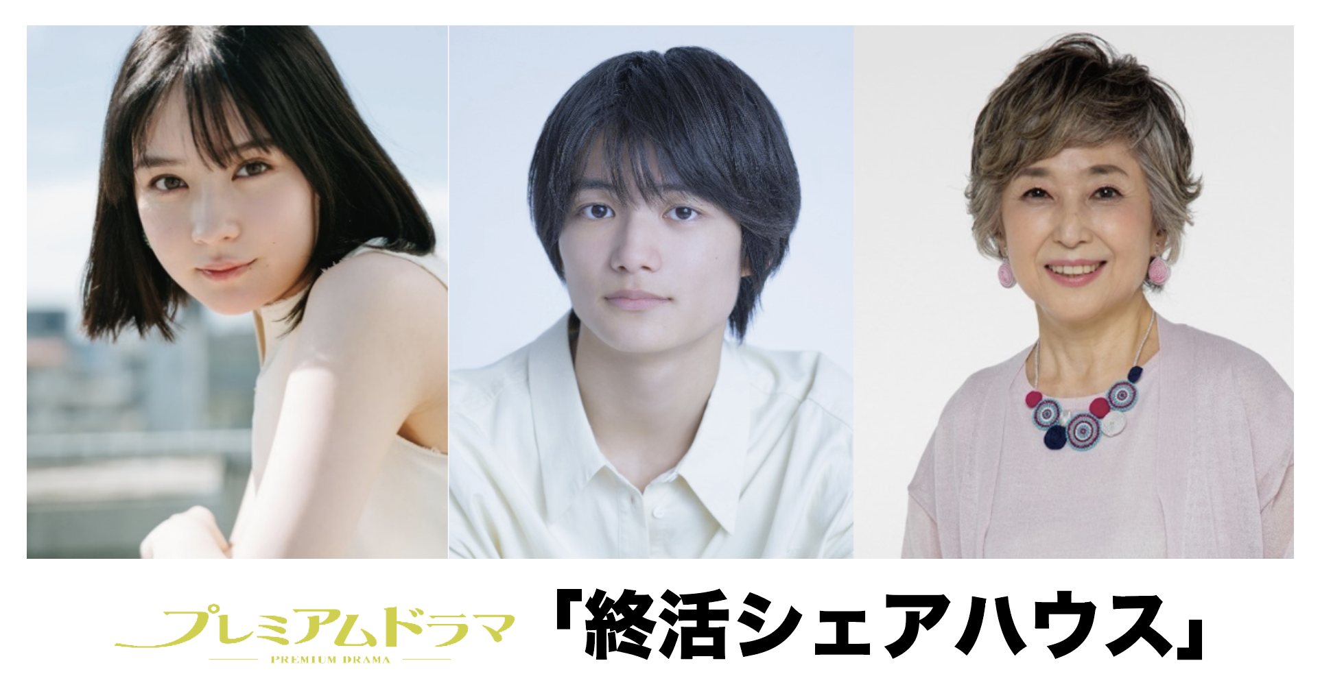 DREAMS COME TRUE「サンキュ.」が、NHK BSプレミアムドラマ「終活シェアハウス」の主題歌に決定！ - DREAMS COME TRUE